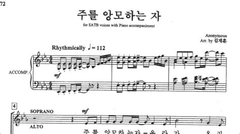 주를 앙모하는 자 Annonymous Arr By 김재훈 Solo 주 원열 Piano Jenny Kong 영락 78 World Choir 2022년 8월