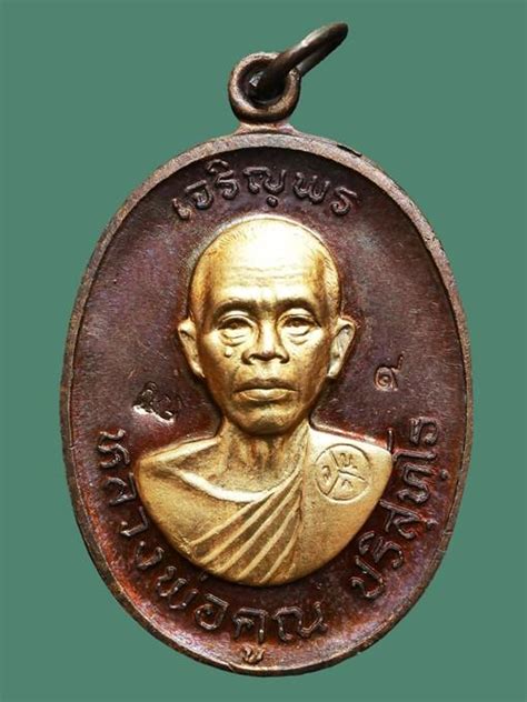 เหรียญเจริญพรบน หลวงพ่อคูณ วัดบ้านไร่ ปี 2536 ตอกโค๊ตเลข ๙ เดิมๆ Ennxo