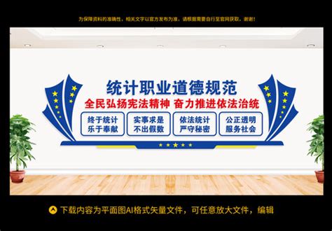 统计形象墙图片素材 统计形象墙设计素材 统计形象墙摄影作品 统计形象墙源文件下载 统计形象墙图片素材下载 统计形象墙背景素材 统计形象墙模板下载 搜索中心