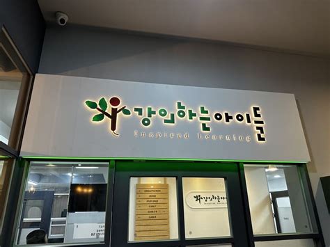 학원 간판 강의하는 아이들 Learning Spaces Inspired Learning Space