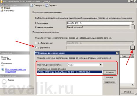 Создание и восстановление резервной копии базы данных в Microsoft Sql