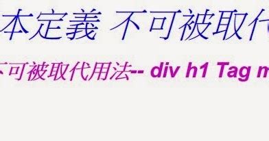 Java程式教學甘仔店 css基本定義 不可被取代用法