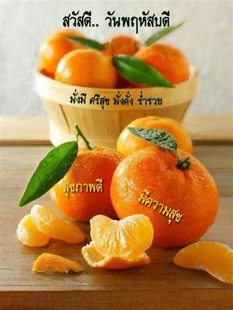 Pin By Samphan Pinsong On Day Happy Thursday Good Day Thursday