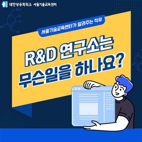 서울기술교육센터 취준생 직장인 취준생 직장인이라면 대한상공회의소 서울기술교육센터