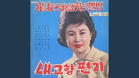 나룻배 처녀 YouTube
