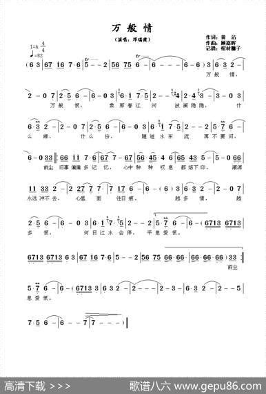 万般情 黄沾顾嘉辉 歌谱俱乐部