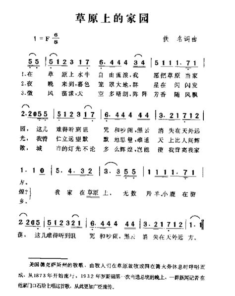 美国歌曲草原上的家园简谱 外国歌曲谱