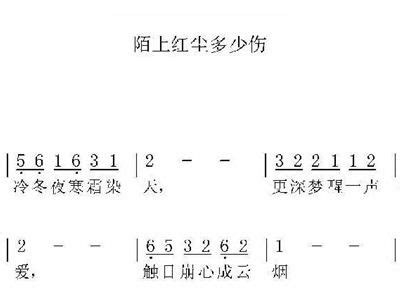 陌上红尘多少伤 紫凝 歌谱 简谱