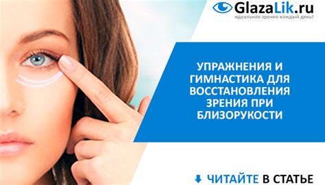 Упражнения при близорукости для глаз и улучшения зрения