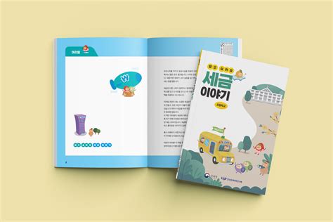 2023 초등학교 배포용 세금교과서 도서출판 차고