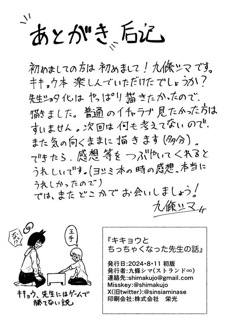 Kikyou To Chicchaku Natta Sensei No Hanashi 桔梗和变小了的老师的故事 Page 25 Nhentai Hentai Doujinshi