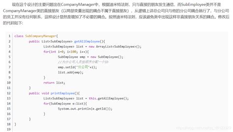 设计模式 迪米特法则 Csdn博客