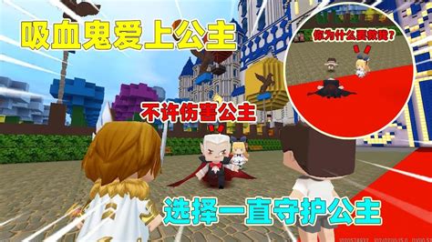 【灯灯游戏解说】 迷你世界：吸血鬼爱上公主，把国家变成沙漠！最后吸血鬼后悔了 Youtube