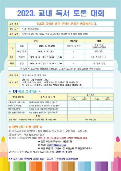2023 교내 독서 토론 대회 안내 공지사항 광양마동중학교