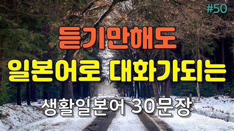 간바레일본어 듣기만해도 일본어로 대화가되는 생활일본어 30문장 편하게 듣기 일본어회화일본어반복일본어공부기초일본어