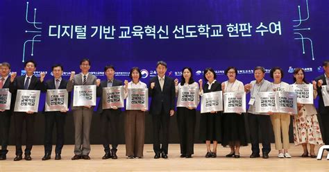 디지털기반 교육혁신 선도학교 현판 수여
