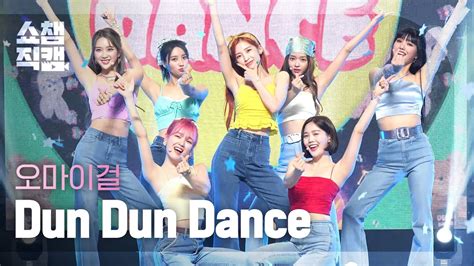 쇼챔직캠 4k 오마이걸oh My Girl 던 던 댄스 Oh My Girl Dun Dun Dance L Ep