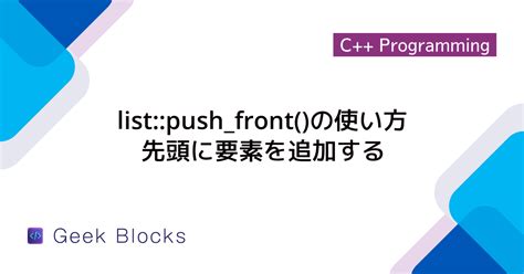 C std listから任意の要素を削除する方法