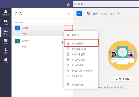 Teamsのチーム作成方法と管理方法（作成できない場合の対処も）｜office Hack