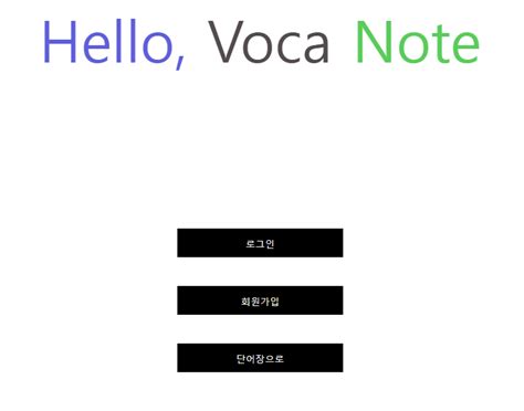 til 단어장 만들기 react 2