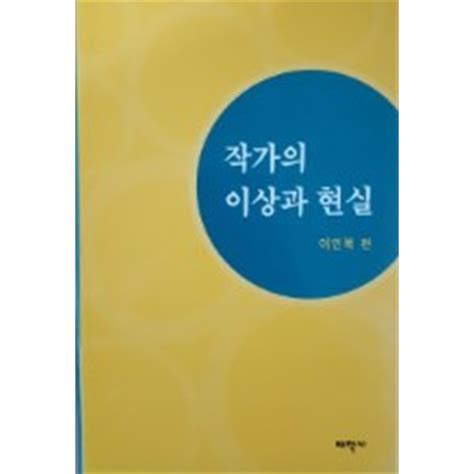 중고샵 작가의 이상과 현실 예스24