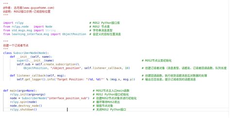 7ros2中的通信接口ros2 Interface Show Csdn博客