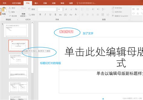 Ppt 母版的设置（一篇看懂）ppt母版右侧增加色板 Csdn博客