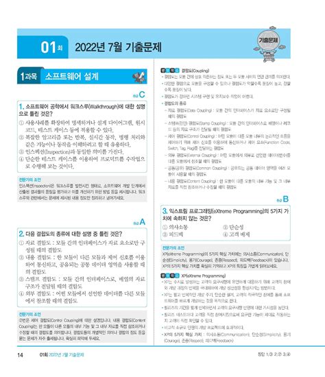 알라딘 미리보기 2023 시나공 기출문제집 정보처리기사 필기