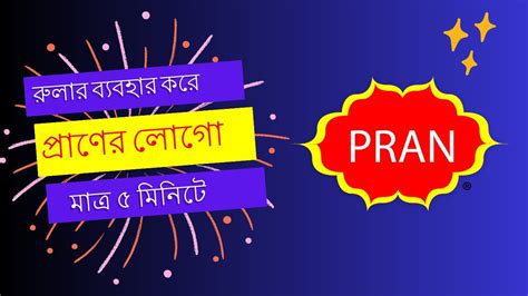 Pran Logo । প্রাণ লোগো ডিজাইন । Graphic Design Level 2 Suggestion Youtube