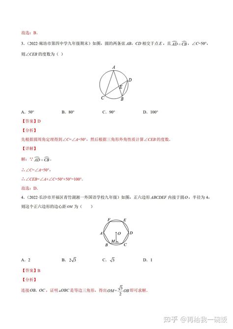 初中数学中考复习 个专题讲练全国通用含详细解析 知乎