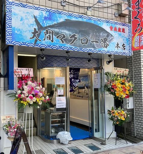 ＃東京グルメ＃大間のマグロ何処 ブログ 小岩のテイクアウトなら大間マグロ一番