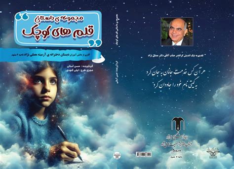 تبریک به همکار شرکت طنین ارتباط هشت بهشت