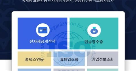 전자세금계산서 api 연동 전문 팝빌 iso 27001 획득