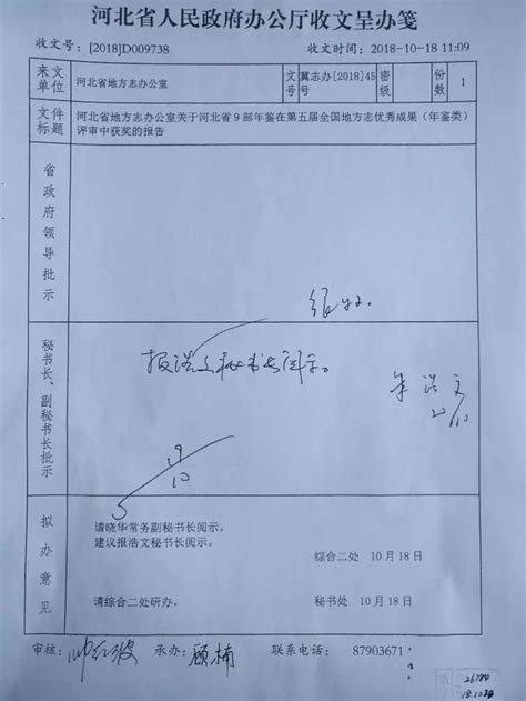 「方志动态」省政府秘书长朱浩文对河北省年鉴获奖情况作出批示工作