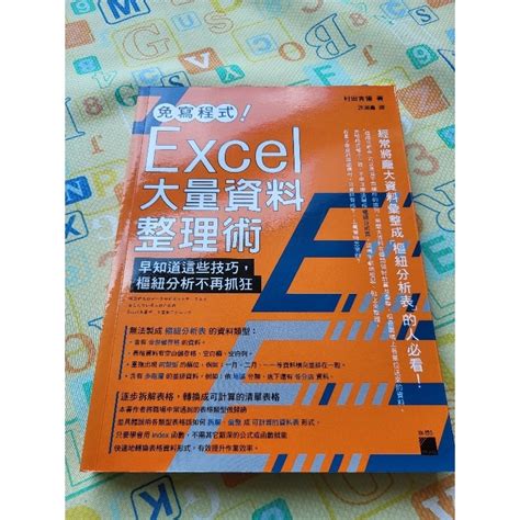 Excel 大量資料整理術 蝦皮購物