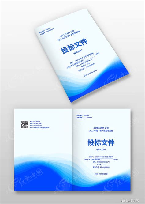 简约大气蓝色标书封面设计模板图片下载红动中国