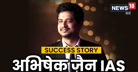 Success Story Upsc परीक्षा में कैसे करें टॉप Irs से Ias बनने वाले ने दिया गुरुमंत्र Abhishek