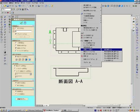 断面図の移動 solidworks入門