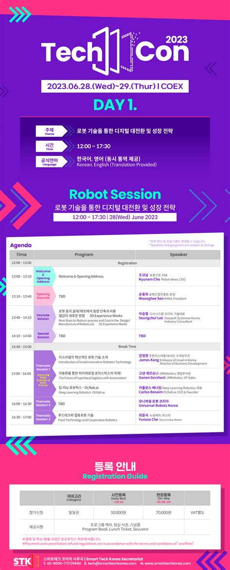 2023 국제 스마트 기술 컨퍼런스 techcon 로봇 세션 공모전 대외활동 링커리어