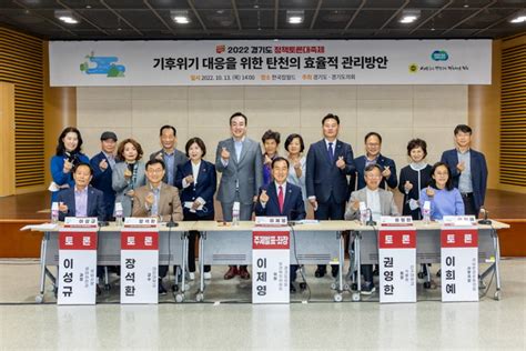 경기도 경기도의회 기후위기 대응 정책토론대축제 개최 포커스데일리