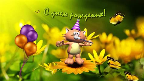 Заставка поздравление с днем рождения 69 фото