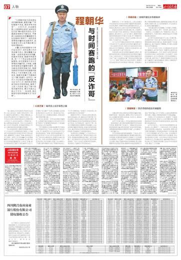 四川隆昌农村商业银行股份有限公司债权催收公告 第07版 人物 20230621期 四川法治报