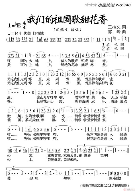 我们的祖国歌甜花香 落红个人制谱园地中国曲谱网