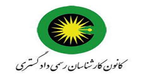 جشن کانون کارشناسان رسمی دادگستری آذربایجان شرقی