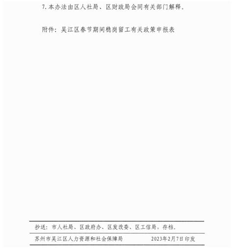 做好稳岗留工保障经济有序运行有关政策操作细则