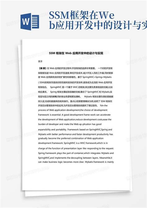 ssm框架在web应用开发中的设计与实现word模板下载 编号qdgekdjx 熊猫办公