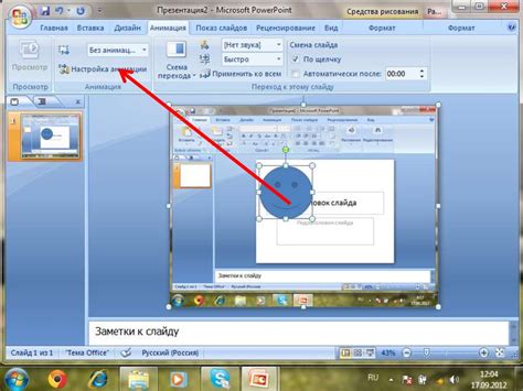 powerpoint эффекты Как сделать эффекты в презентации в powerpoint