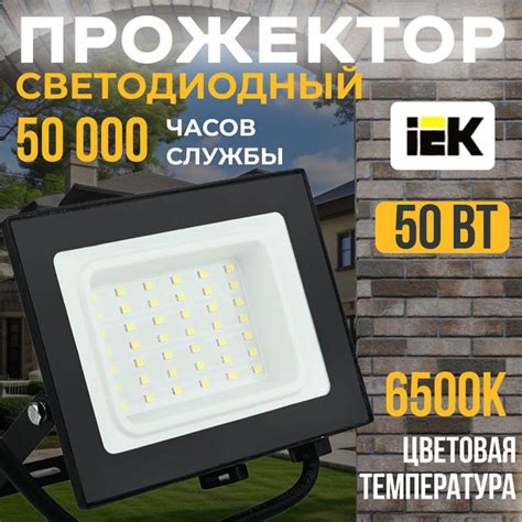 Прожектор IEK, СДО 06-50_черный 6500 К - купить по низким ценам в ...