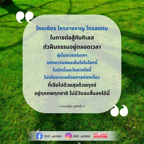 การต่อสู้กับกิเลส ความสงบเย็นใจในโลกนี้ คำสอนพระอาจารย์