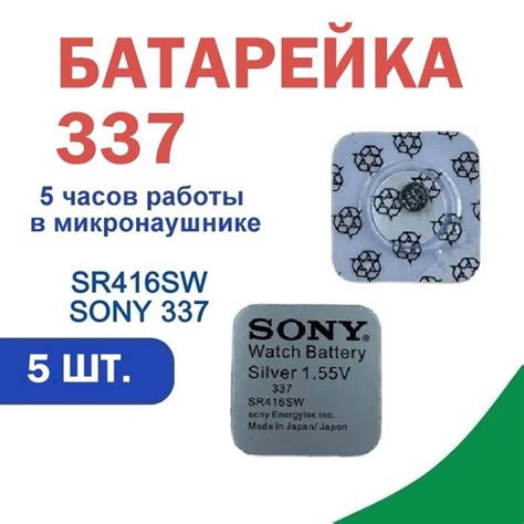 Батарейка 337 (SR416), Оксид-серебряный тип, 1,5 В, 5 шт - купить с ...